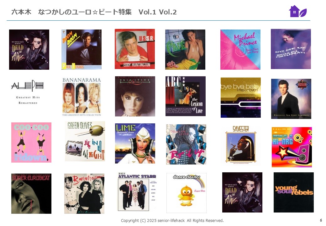 YouTube 音楽配信リスト DISCO編 | シニアライフハック