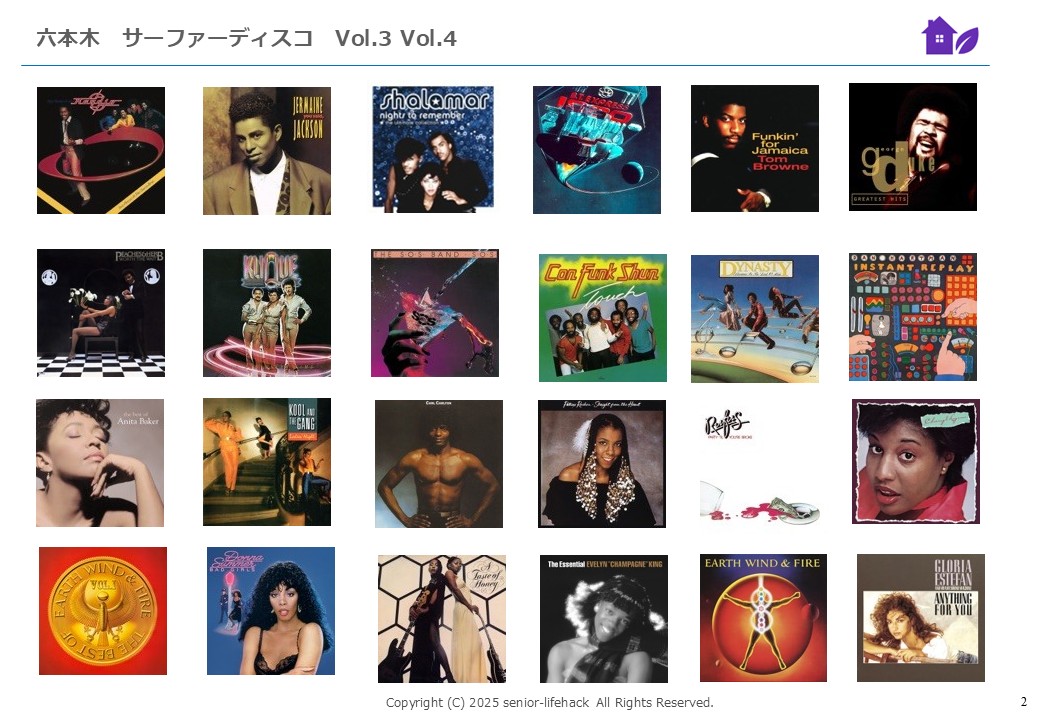 YouTube 音楽配信リスト DISCO編 | シニアライフハック